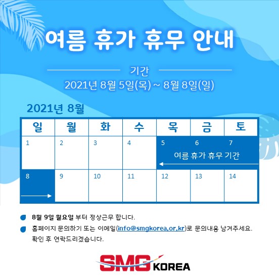 2021summer – KCKOREA